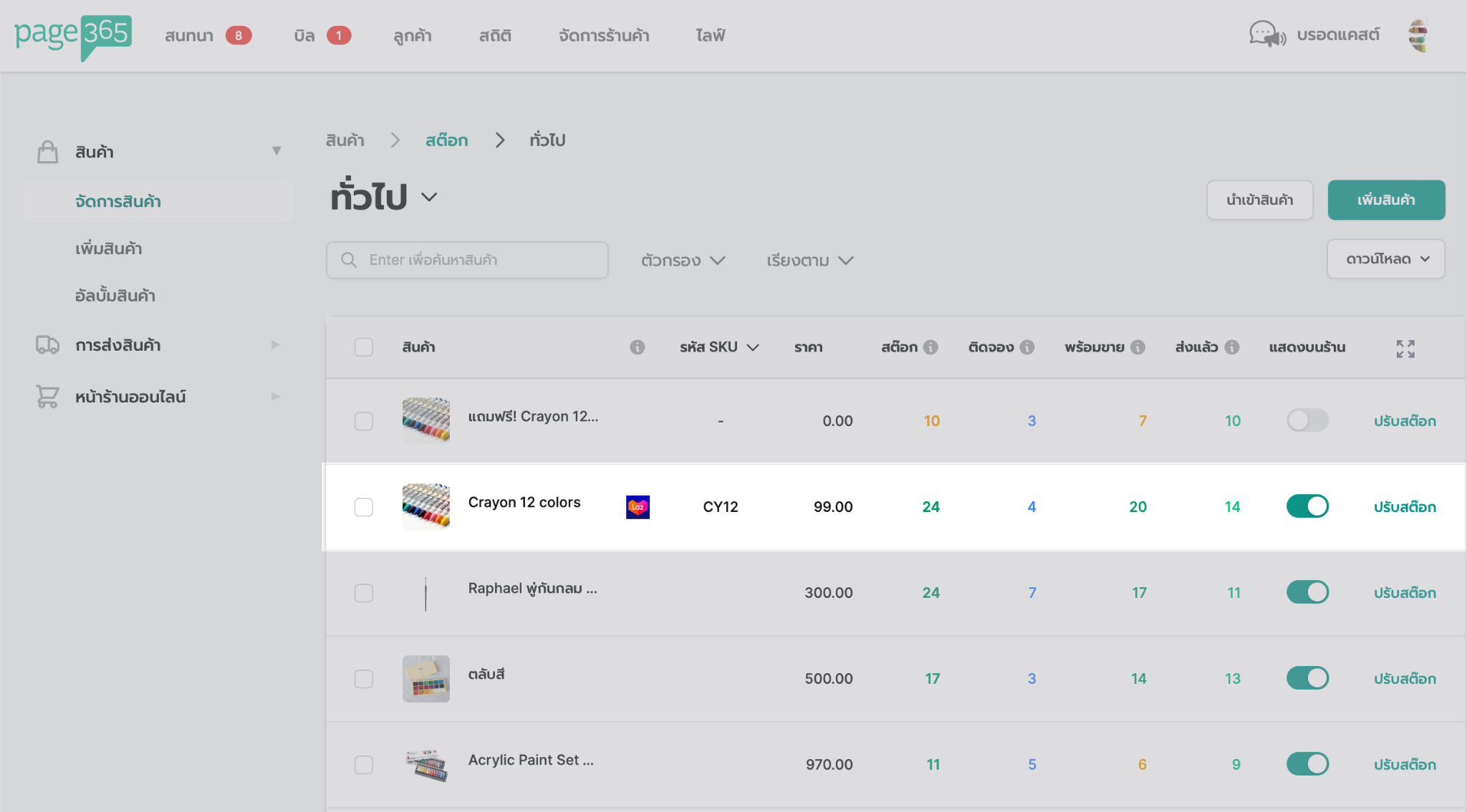 การเชื่อมต่อสต๊อก Lazada x Page365 – Page365 Help Center