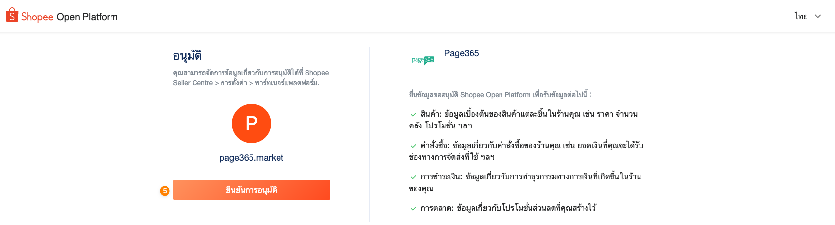 การเชื่อมต่อสต็อก Shopee x Page365 – Page365 Help Center