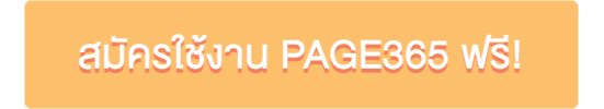 การเพิ่มแอดมินในระบบ (สำหรับร้านค้าแบบออนไลน์) – Page365 Help Center