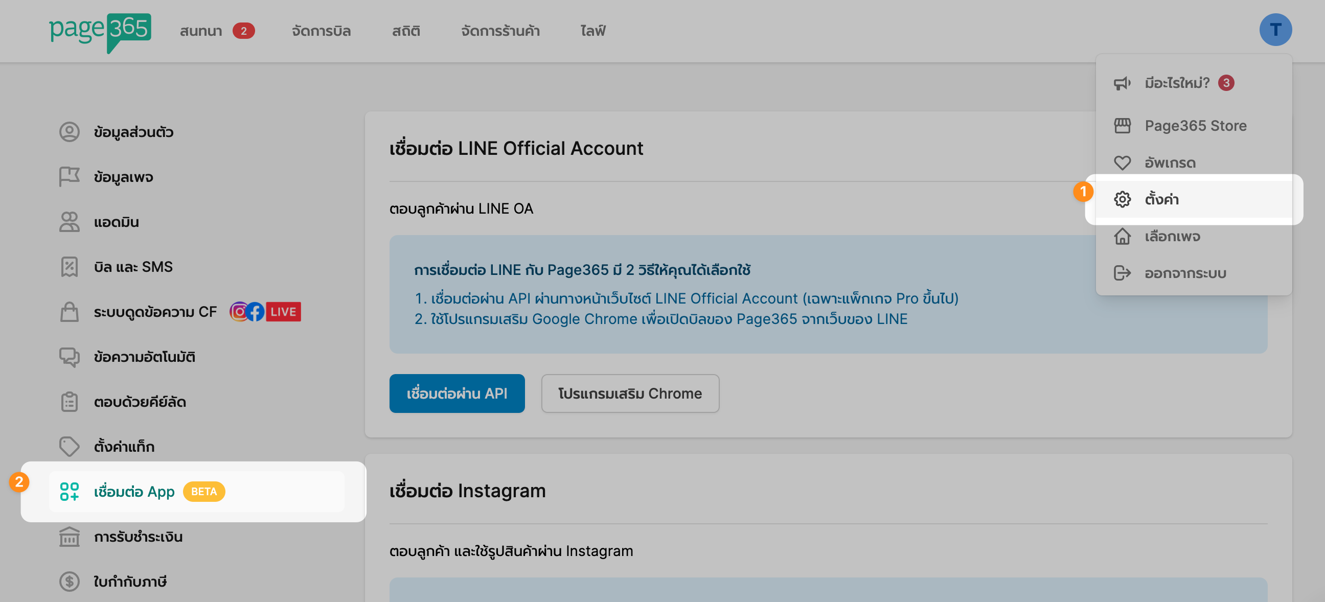 การเชื่อมต่อสต๊อก Lazada x Page365 – Page365 Help Center